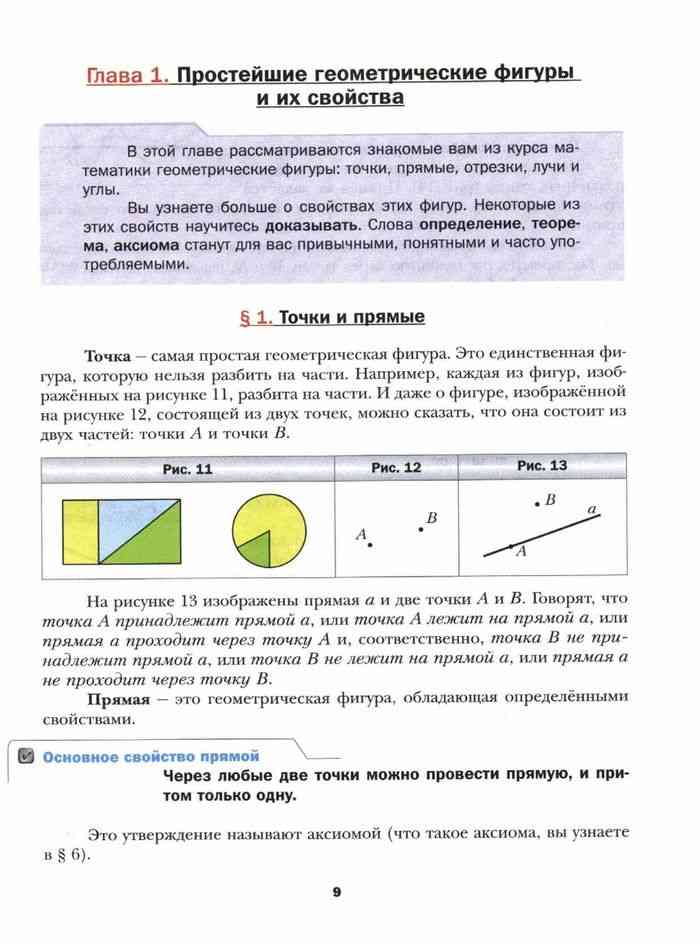 Учебник Геометрия 7 класс Мерзляк Полонский Якир читать онлайн